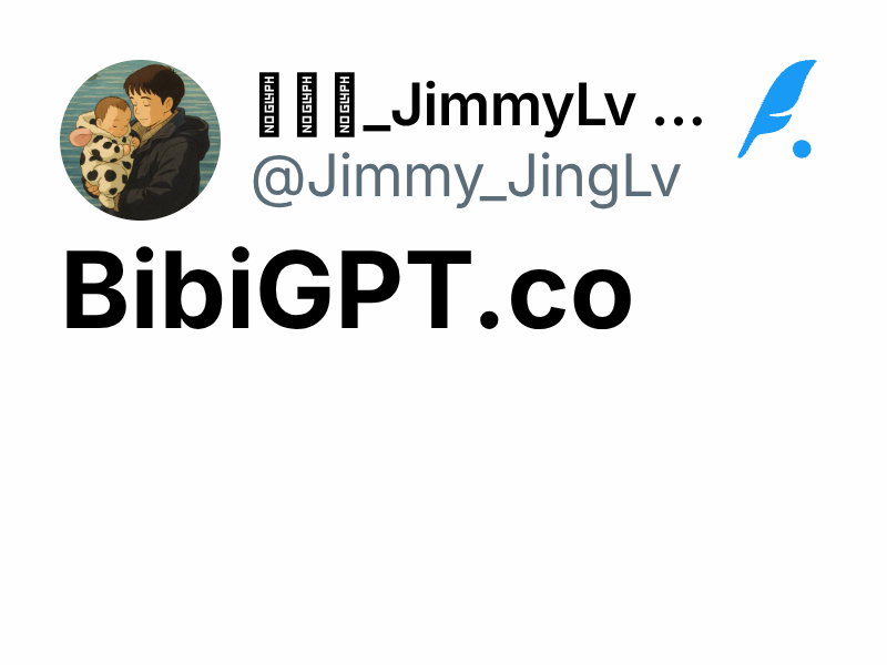 BibiGPT.co 新版分段详细总结：按照话题进行内容合并 | 吕立青_JimmyLv (🐣, 🐣) 2𐃏25 | building bibigpt.co