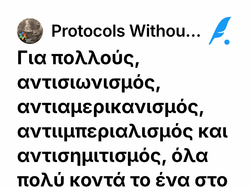 Για πολλούς, αντισιωνισμός, αντιαμερικανισμός, αντιιμπεριαλισμός και ...