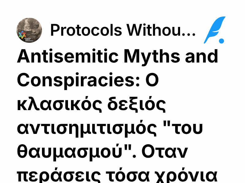 Antisemitic Myths and Conspiracies: Ο κλασικός δεξιός αντισημιτισμός ...