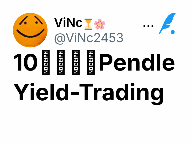 10倍收益、Pendle Yield-Trading 時機分析 | ViNc⏳🌸とうきょうへ🗻