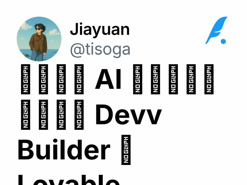 从零开始 AI 编程系列：如何基于 Devv Builder 和 Lovable 创建个人博客系统 | jiayuan